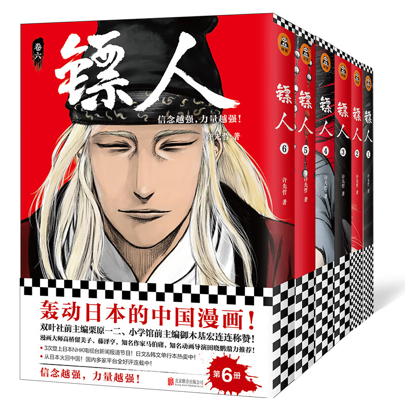 镖人全套7册 许先哲 镖人漫画全套 镖人1+2+3+4+5+6+7 镖