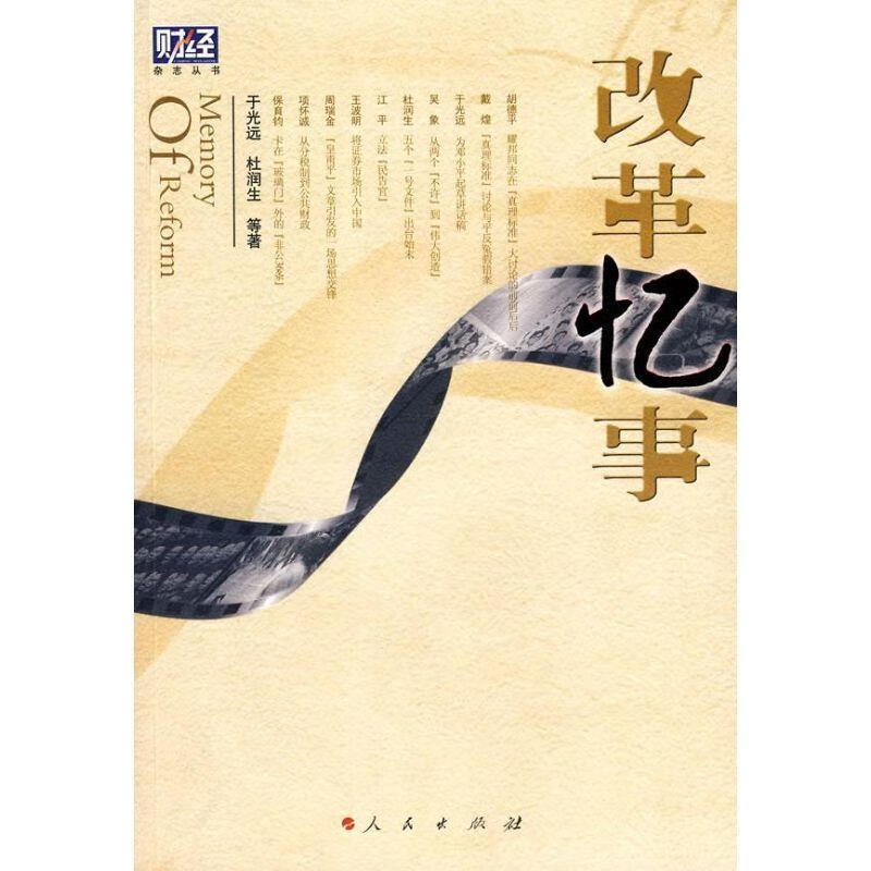 改革忆事