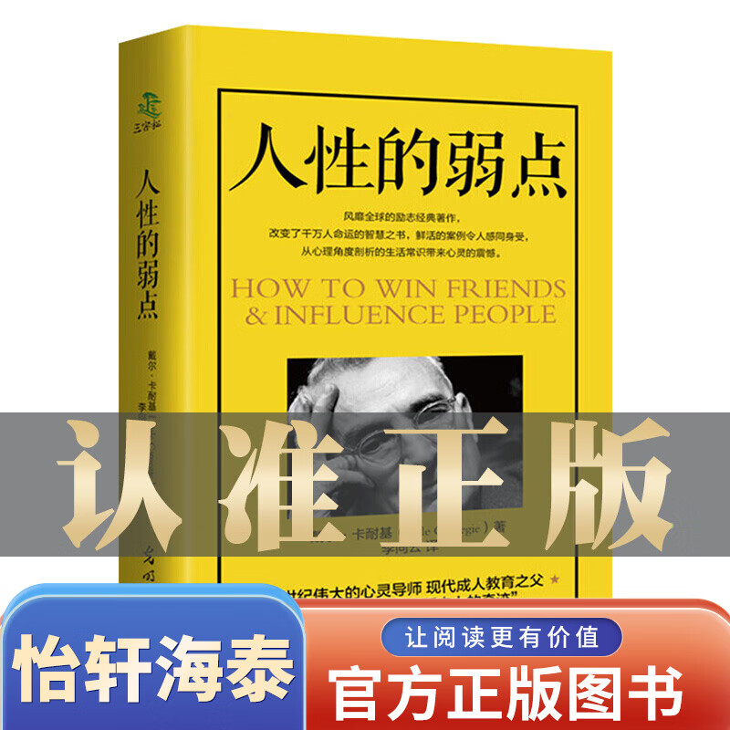 一元购图书专区【图书一元特价专区】人性的弱点卡耐基 单本 热门书籍排行榜捡漏书籍 成功书籍 卡内基珍藏版 优点人心的弱点励志好书推荐