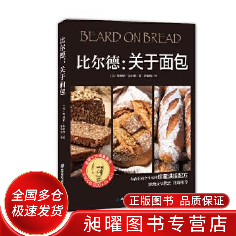 比尔德 关于面包【精选】