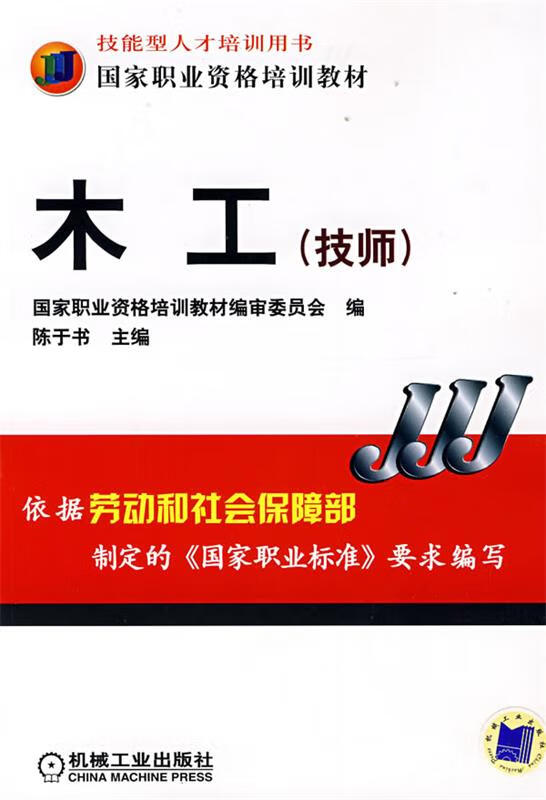 木工 陈于书 主编