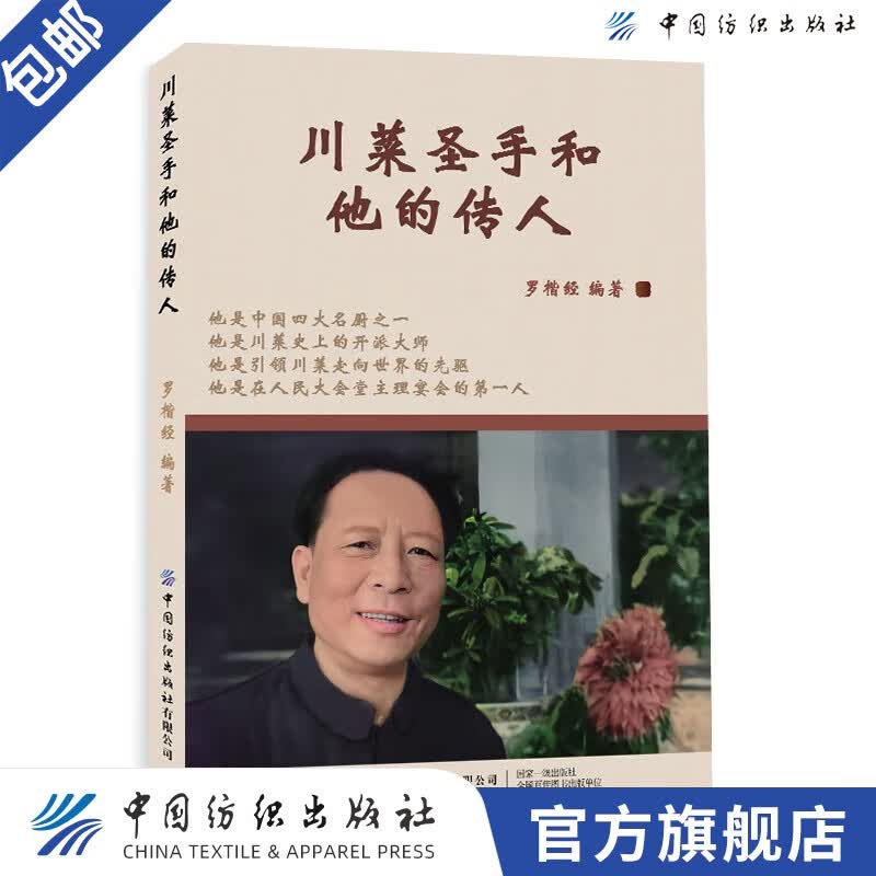 川菜圣手和他的传人 川菜大师罗国荣的传奇人生
