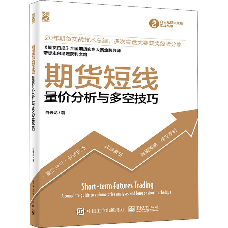 期货短线 量价分析与多空技巧