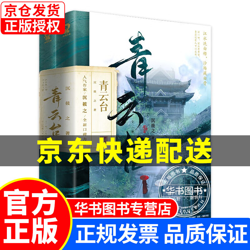 青云台（共2册）沉筱之高口碑青春古言小说恰逢雨连天周生如故
