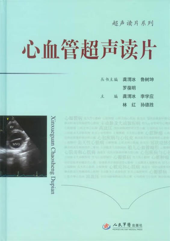 心血管超声读片【好书，下单速发】