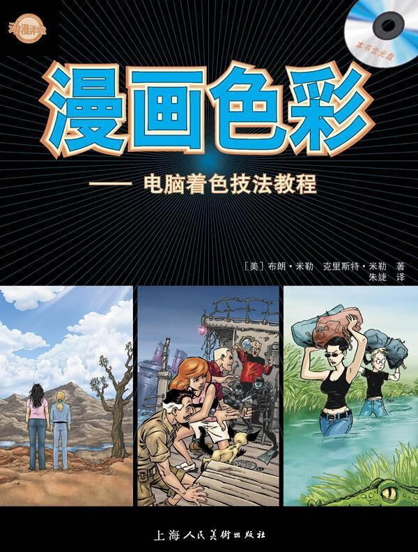 漫画色彩 [美]布朗·米勒、克【，放心购买】