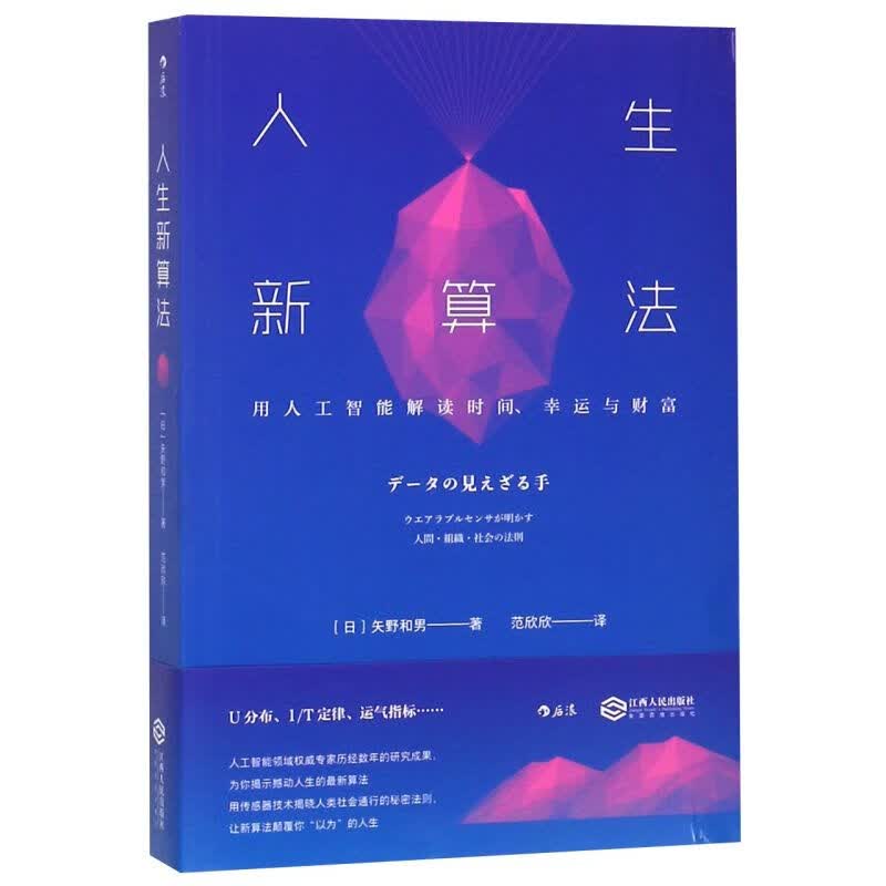 人生新算法
