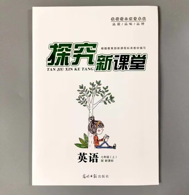 2023秋探究新课堂七八九年级英语上册仁爱版同步练习册 七年级英语仁爱版上册
