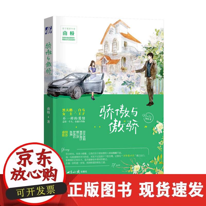 【现货】骄傲与傲骄