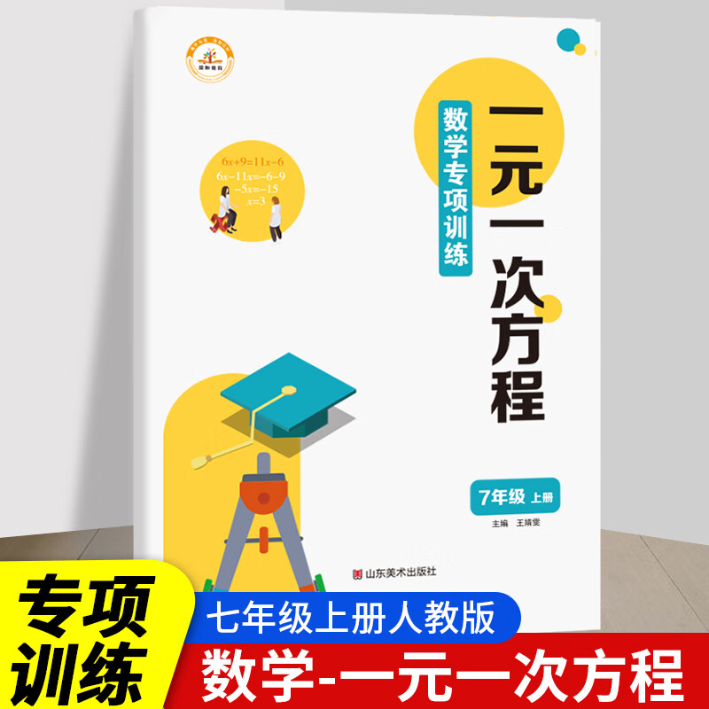 初中七年级数学专项训练上册测试题人教版7年级初一计算题应用练习一元一次方程有理数整式的加减几何图形初 一元一次方程 七年级上
