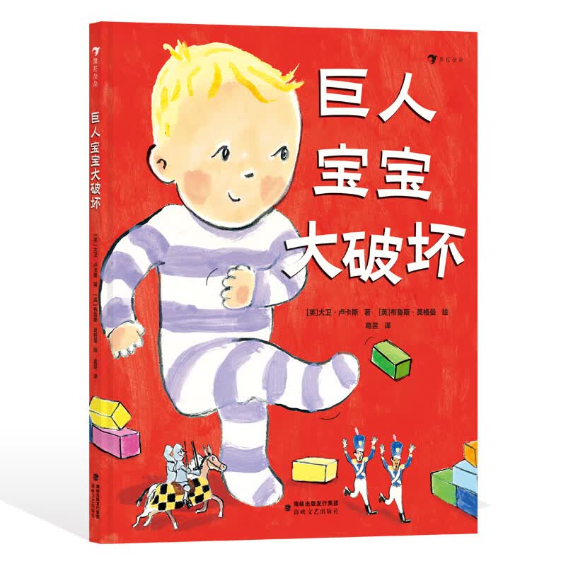 巨人宝宝大破坏