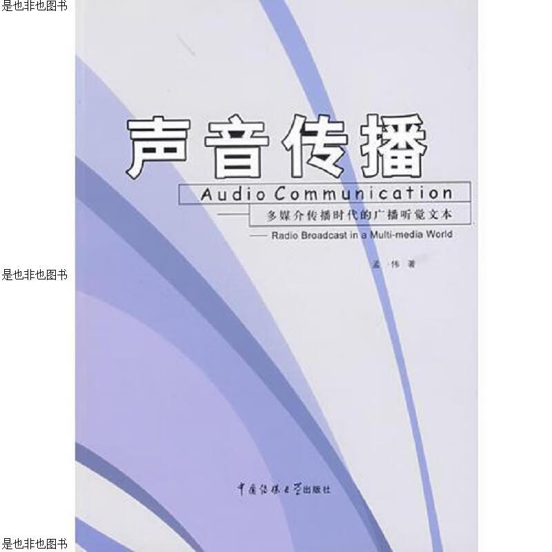 声音传播