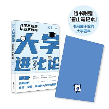 大学进化论：入学不迷茫，毕业不后悔