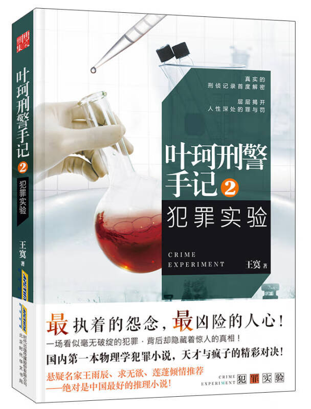 犯罪实验【精选】