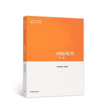 国际组织