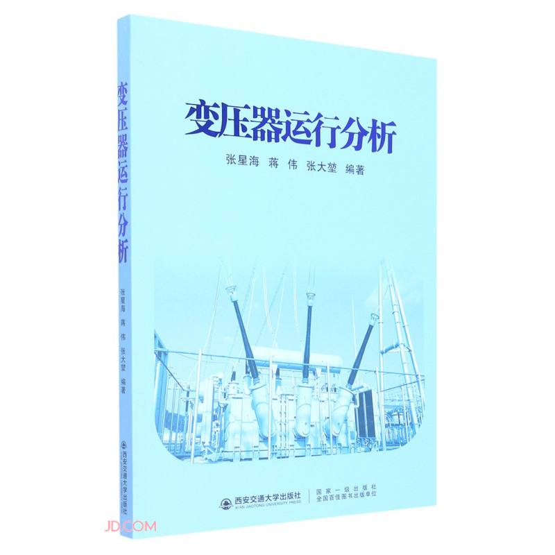 变压器运行分析