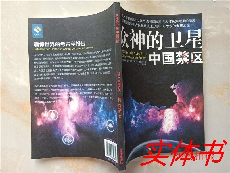 众神的卫星中国禁区