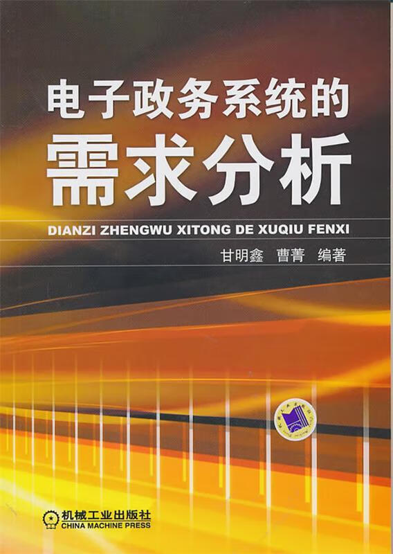 电子政务系统的需求分析【，放心购买】