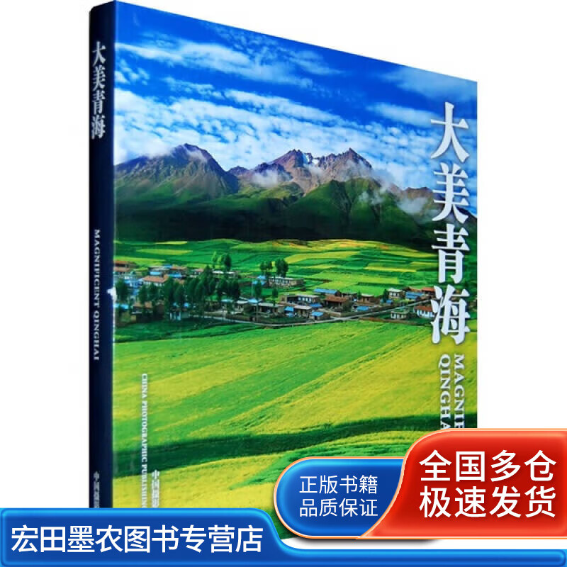 大美青海【好书】