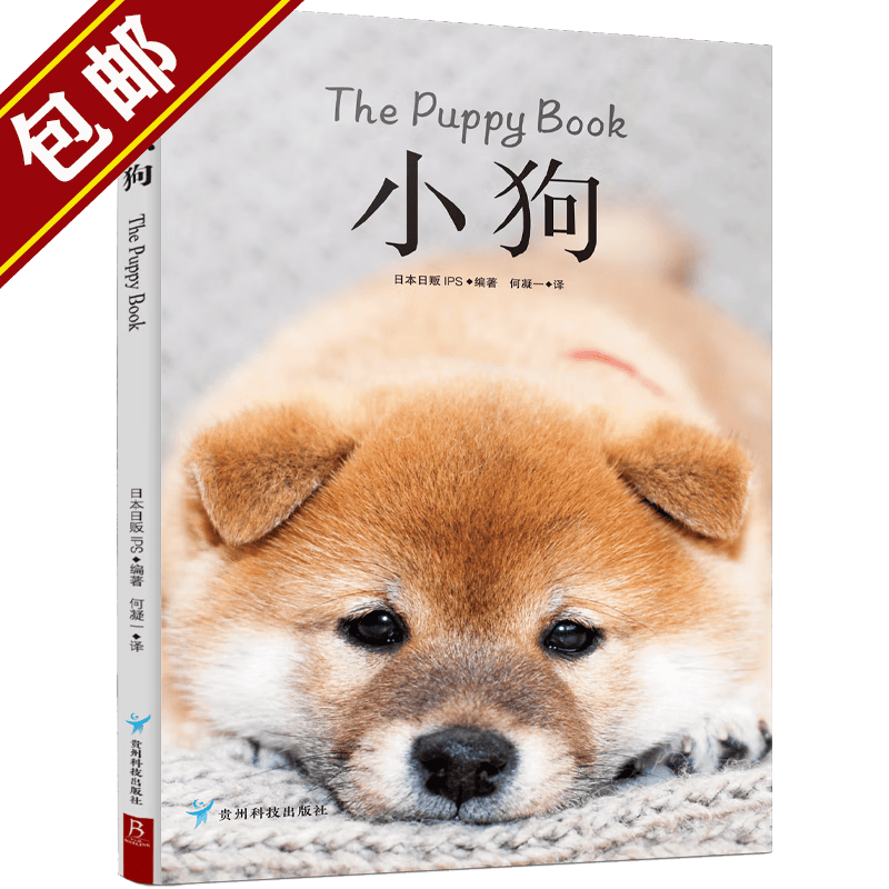 【包邮】治愈系科普图鉴小猫小狗企鹅鸟 宠物书养狗养猫指南 动物图鉴猫咪猫图鉴宠物猫品种图鉴世界名猫猫科动物鉴赏书籍 小狗