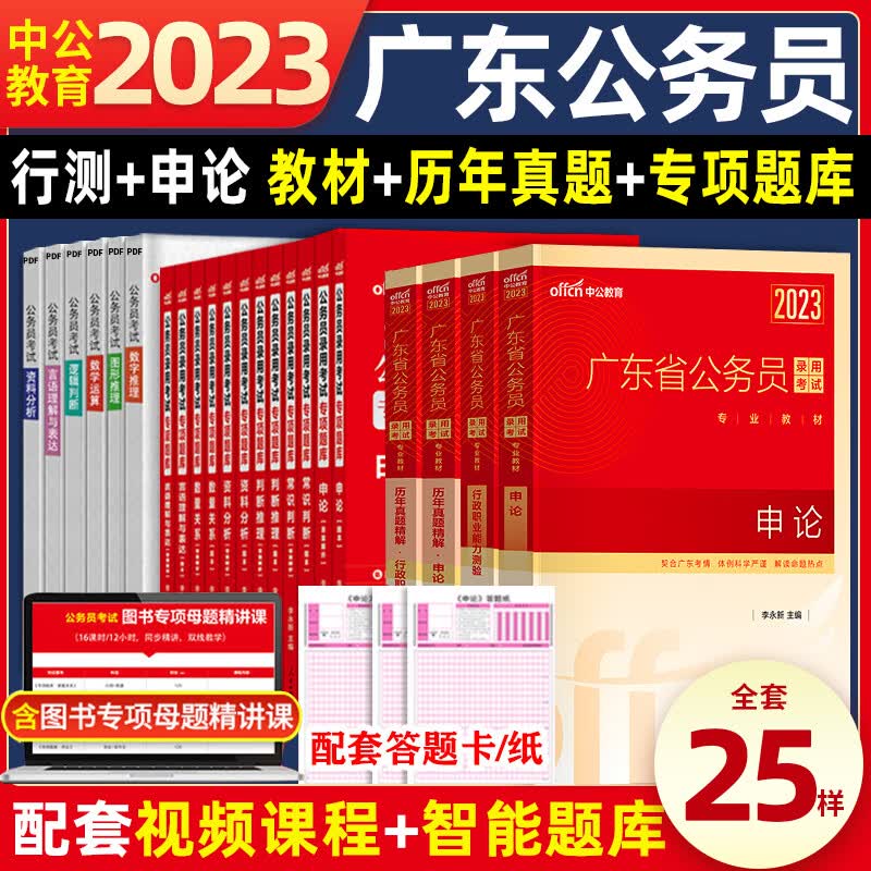 2023广东省考公务员考试教材历年真题试卷专项题库广东省公务员考试用书省考行测申论广东乡镇选调生笔试2022