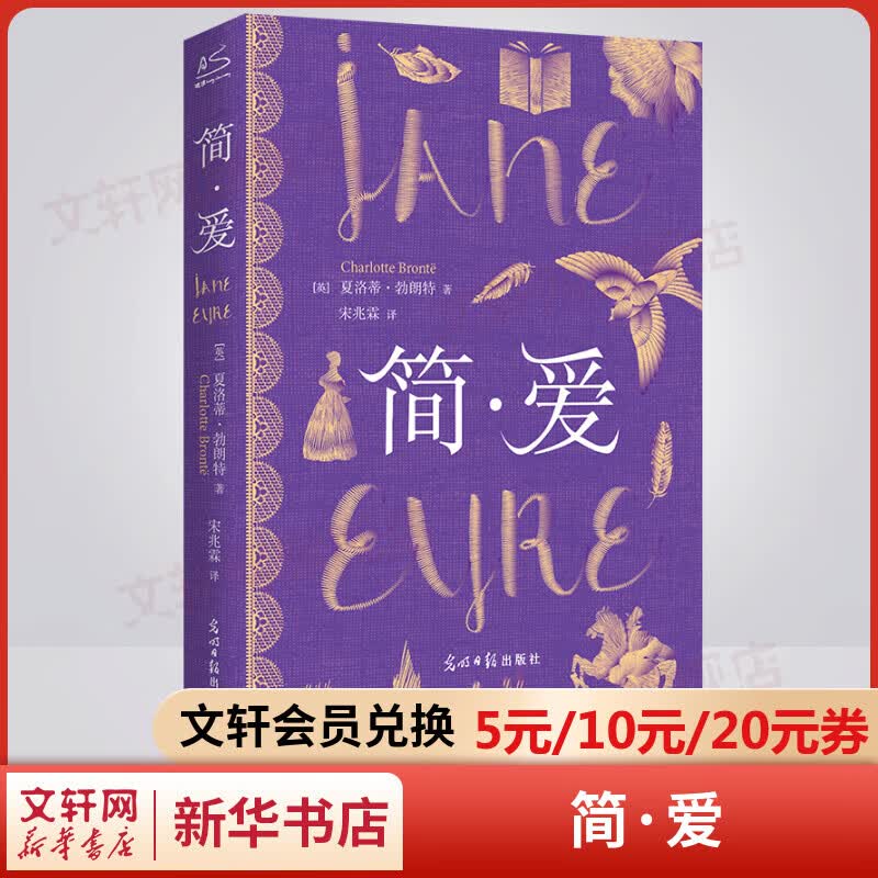 简爱 书籍 九年级下册初中生读物初三课外阅读书籍书目