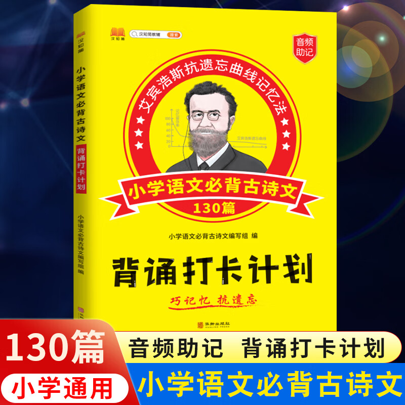 49天成为小学霸 刘嘉森著 孩子从厌学变爱学s 高效培养孩子学习力抗压力 养成孩子快乐学习解决厌学问题 小学语文必背古诗文 小学通用