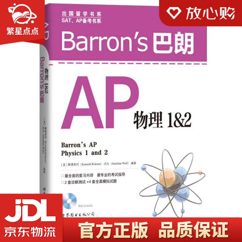 Barron's 巴朗 AP物理1&2 （美）赖德奥特（Rideout,
