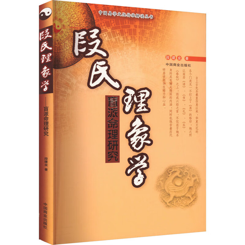段氏理象学 图书