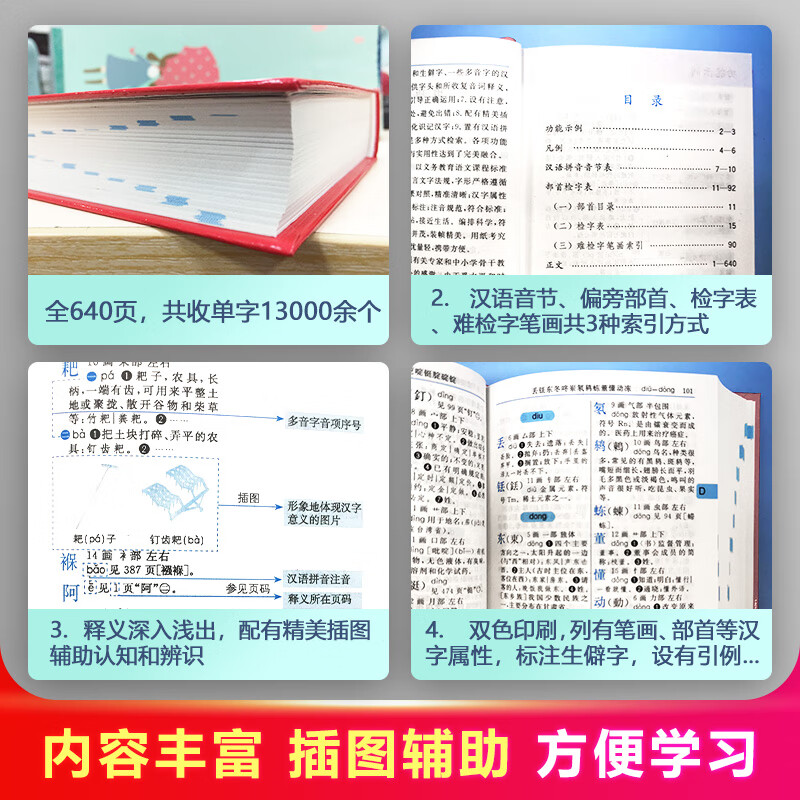 新华学生字典 双色精装本