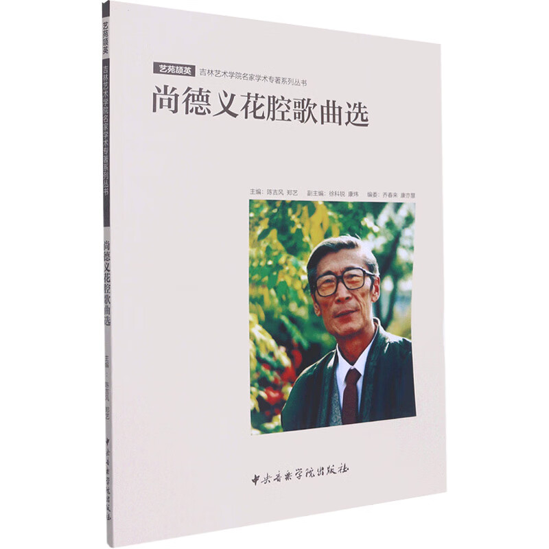 尚德义花腔歌曲 图书