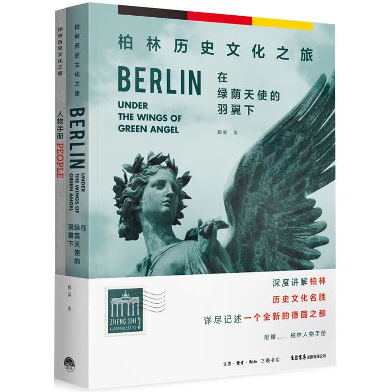 在绿荫天使的羽翼下 郑实 书籍 图书