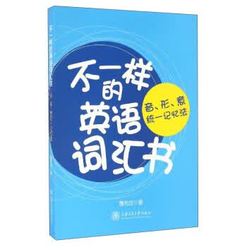 不一样的英语词汇书【好书，下单速发】