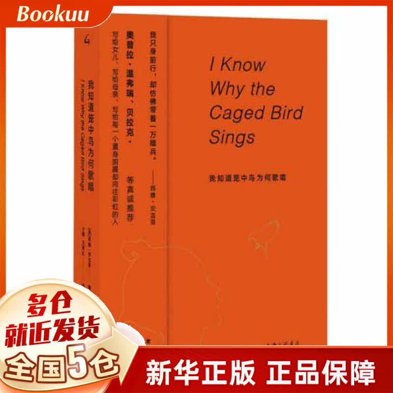 我知道笼中鸟为何歌唱