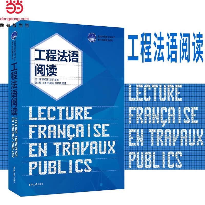 工程法语阅读