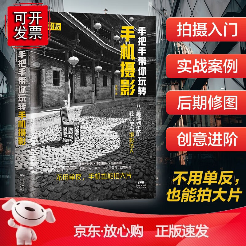 手把手带你玩转手机摄影