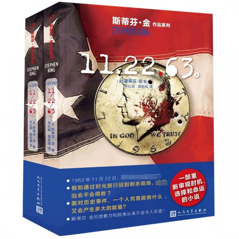 11.22.63(上下)/斯蒂芬·金作品系列