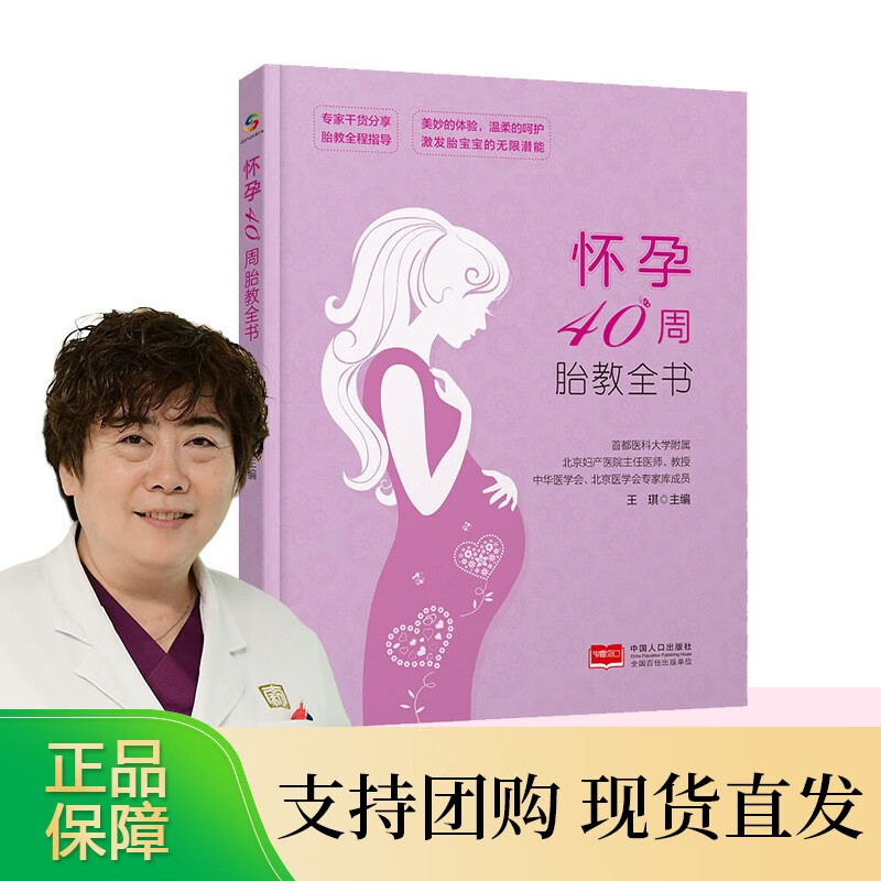 怀孕40周胎教全书