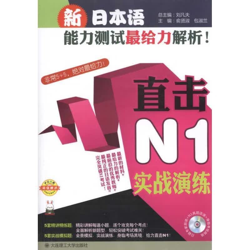 新日本语能力测试给力解析