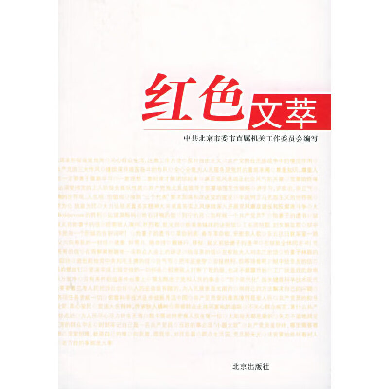 红色文萃【好书】