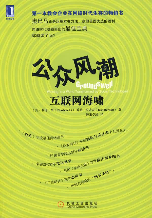 公众风潮:互联网海啸
