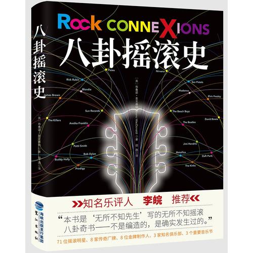 八卦摇滚史【好书】