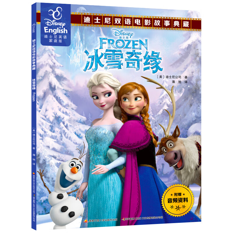 寻梦环游记冰雪奇缘疯狂动物城迪士尼绘本中英文双语大电影故事书阅读小学生英语儿童读物版漫画书籍三四五六 冰雪奇缘