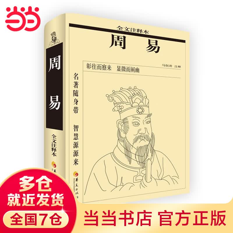 周易（全文注释本）