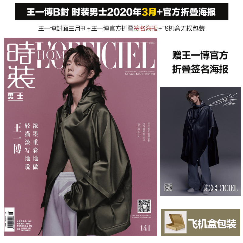现货 智族GQ10月无名 王一博封面+店赠王一博海报+明信片 计入销量 智族GQ\/时尚伊人COSMO\/博客天下杂志2022年10\/十\/9\/九月\/第16期 王一博封面 时装男士2020年3