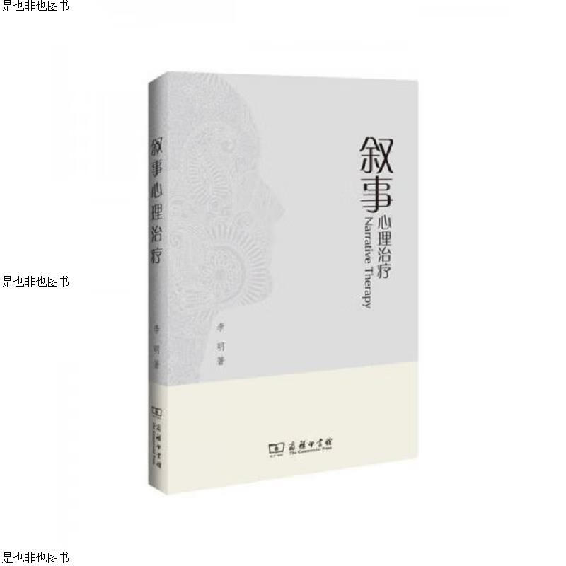 叙事心理*(作者签名)