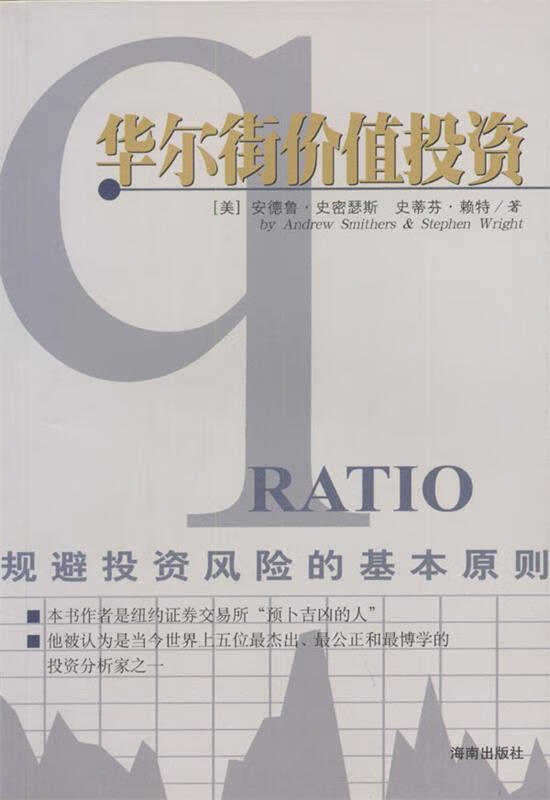 华尔街价值投资