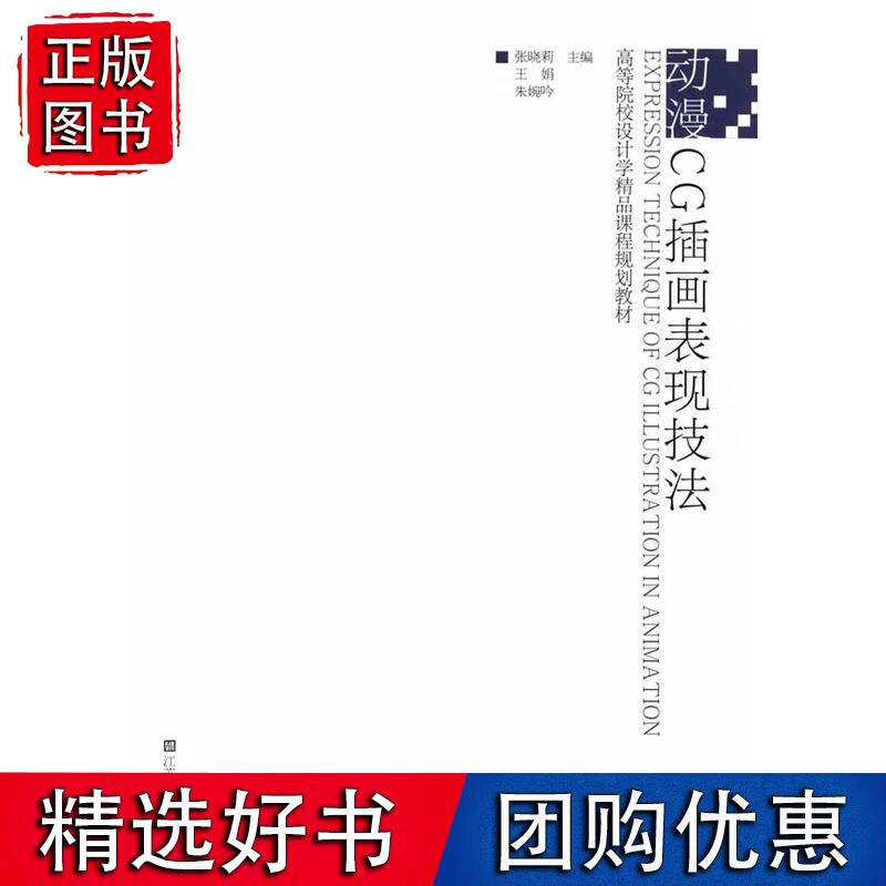 动漫CG插画表现技法