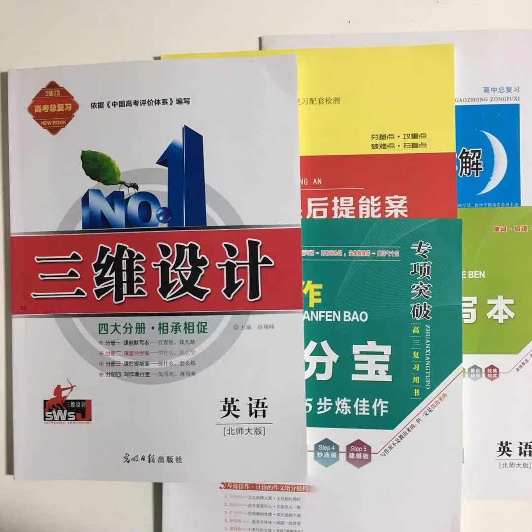 2023三维总复习 黄色