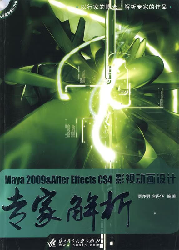 Maya2009AfterEffectsCS4影视动画设计专家解析
